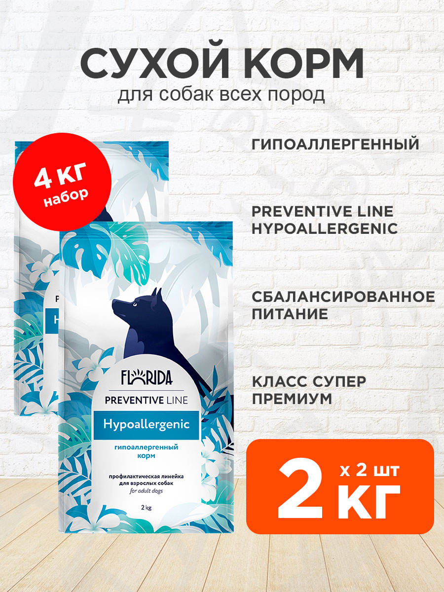 Корм сухой Florida Preventive Line Hypoallergenic гипоаллергенный для взрослых собак всех пород, 2 кг 2 шт