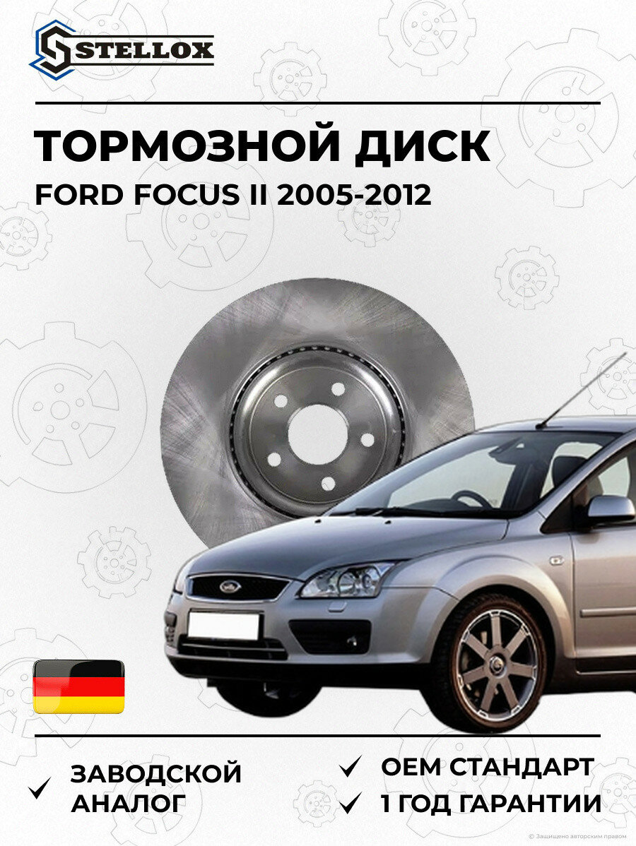 Тормозной диск Stellox 60210159SX Форд Фокус II Ford Focus II 2005-2012