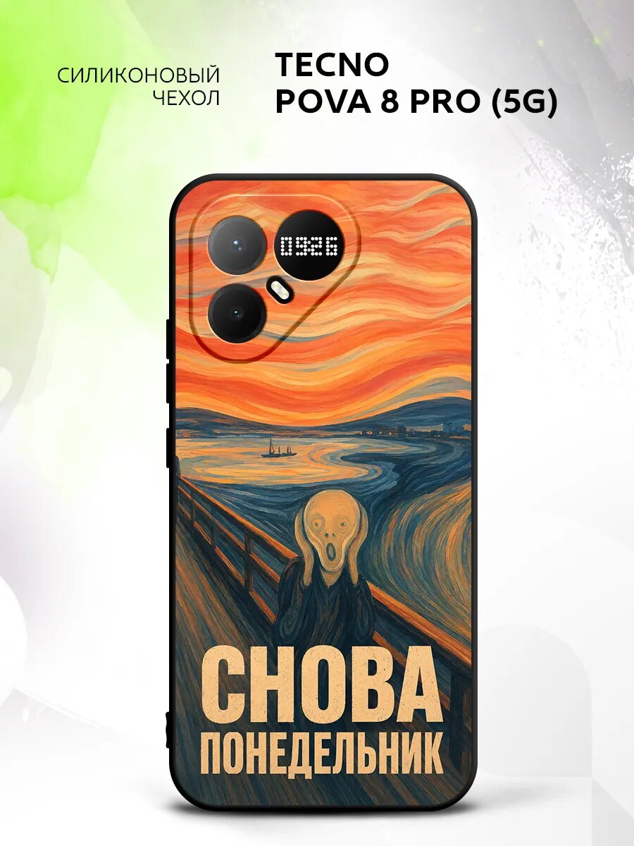 Чехол на Tecno Pova 8 Pro (5G), Техно Пова 8 Про (5Г) защита камеры, накладка с рисунком картина Крик Эдвард Мунк