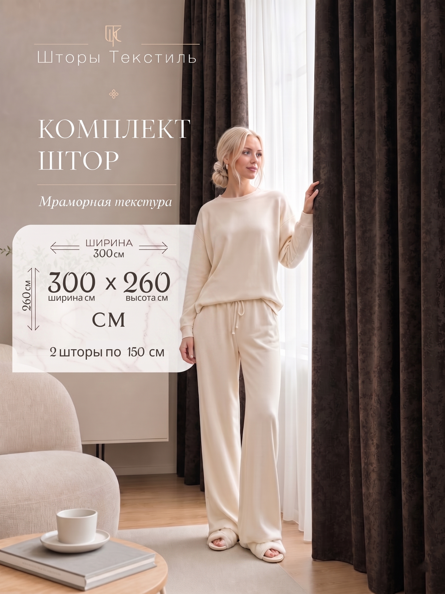 Шторы для комнаты Мрамор 260х300см, комплект 2 шторы 260х150 см