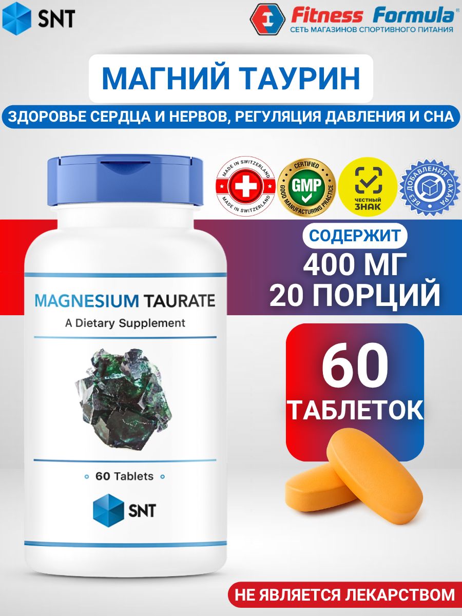 SNT Магний таурин, 60 таблеток/Magnesium Taurate (масса таблетки 2000 мг)