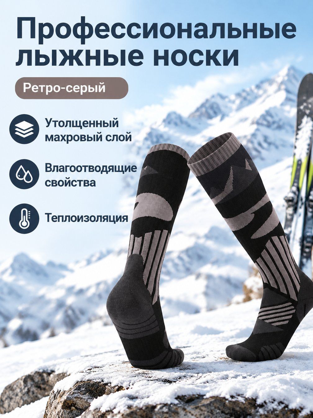 Носки спортивные