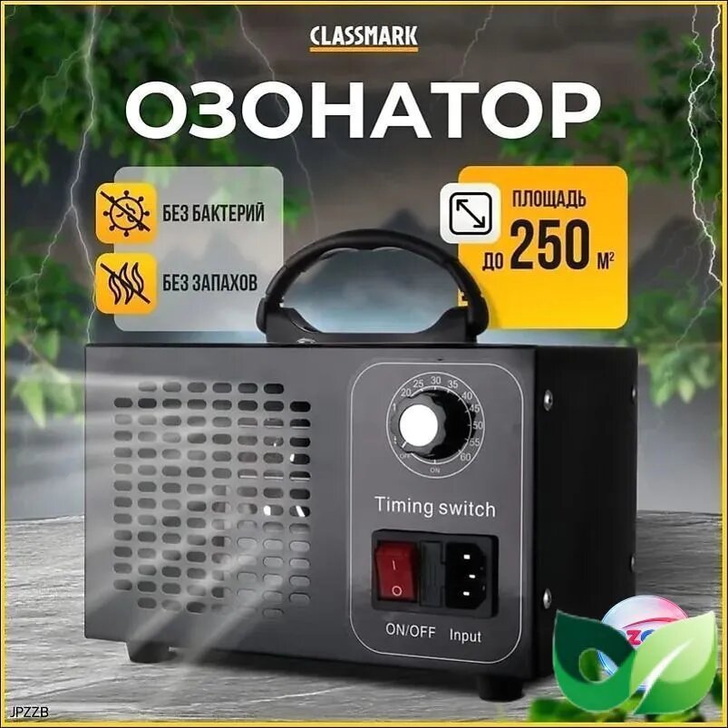 Озонатор mzm-20260526112529922
