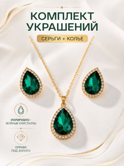 Комплект бижутерии DLED, фианит