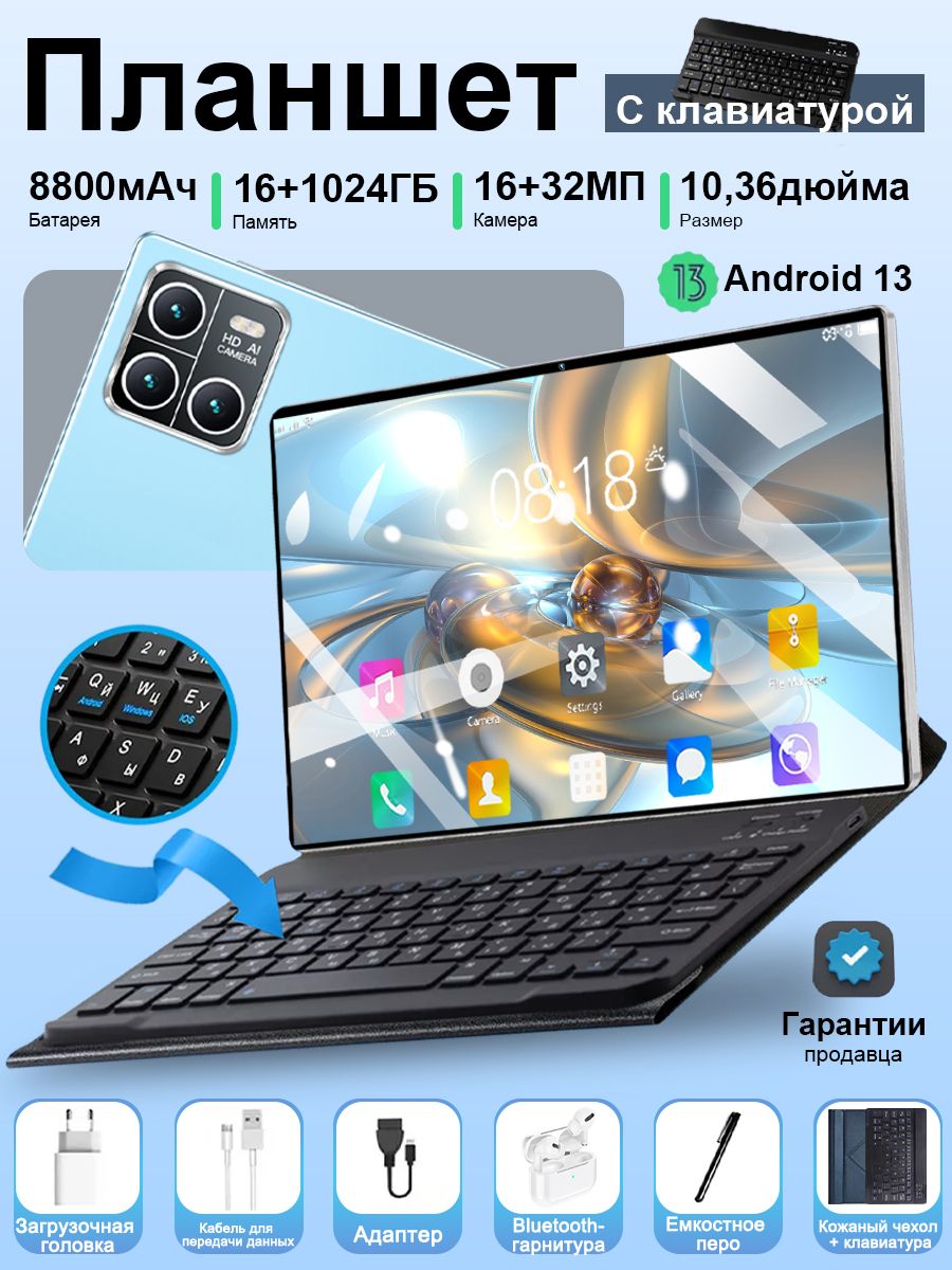 Планшет Планшет 2026 Новый 5G Android 13, 10.36" 16 ГБ +1 ТБ 12000mAh 14-Ядерный Процессор, Wi-Fi, Глобальная Сеть Бесплатно, Русская Bluetooth-Клавиатура, Планшет Защитная оболочка, Bluetooth-Гарнитура, Зарядное Устройство, Сенсорная Ручка, 10.36" 16 ГБ