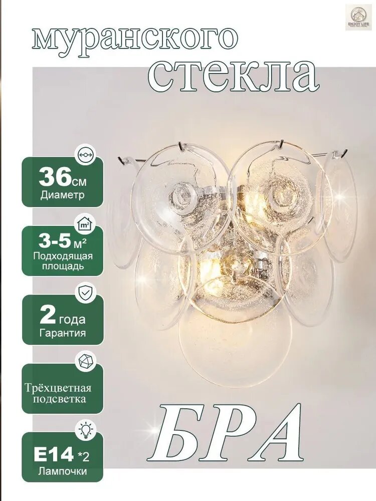 Бра Муранского стекла, E14*2, прозрачное стекло, RGB подсветка