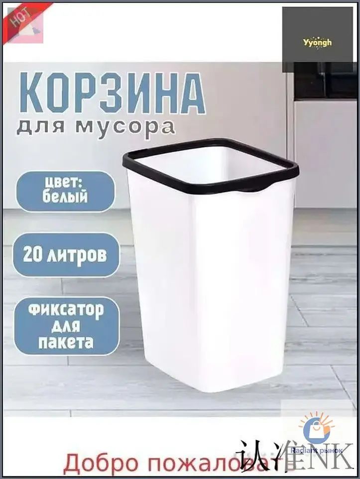 Мусорное ведро, 20 л, 1 шт