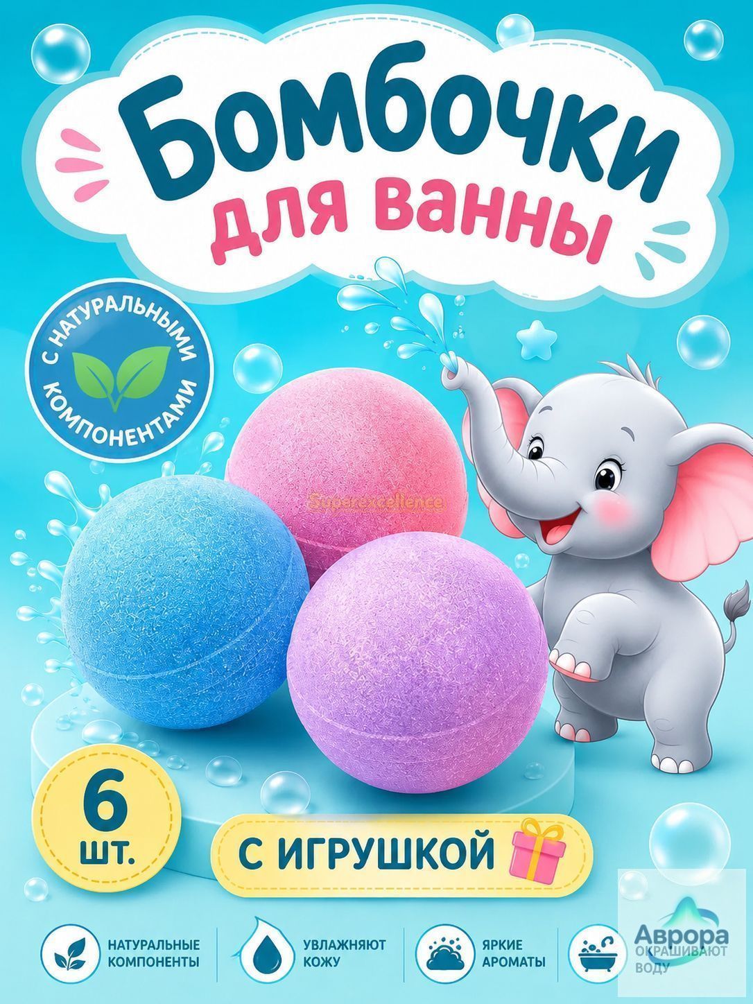 Бомбочки для ванны из морской соли , с игрушкой 6шт