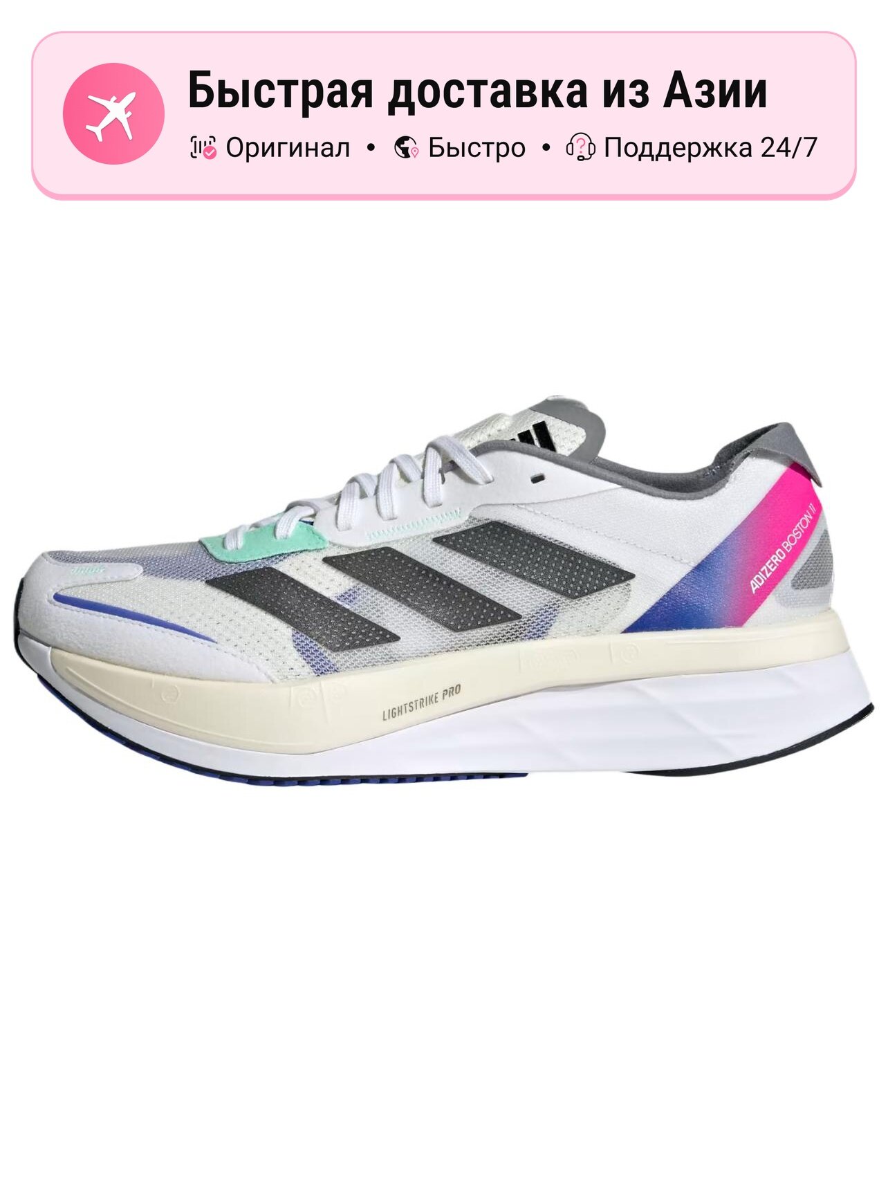 Кроссовки adidas Adizero Boston 11