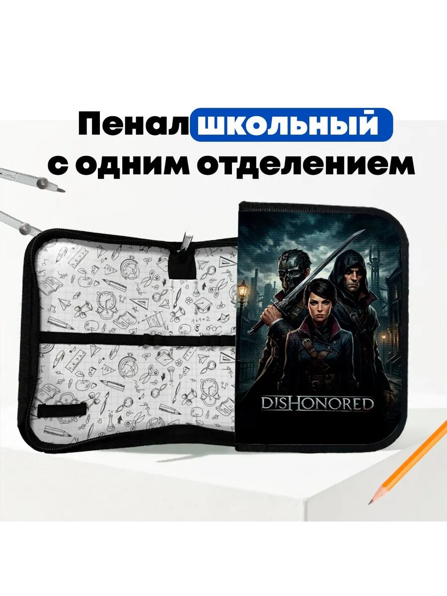 Пенал школьный Дисоноред - Dishonored