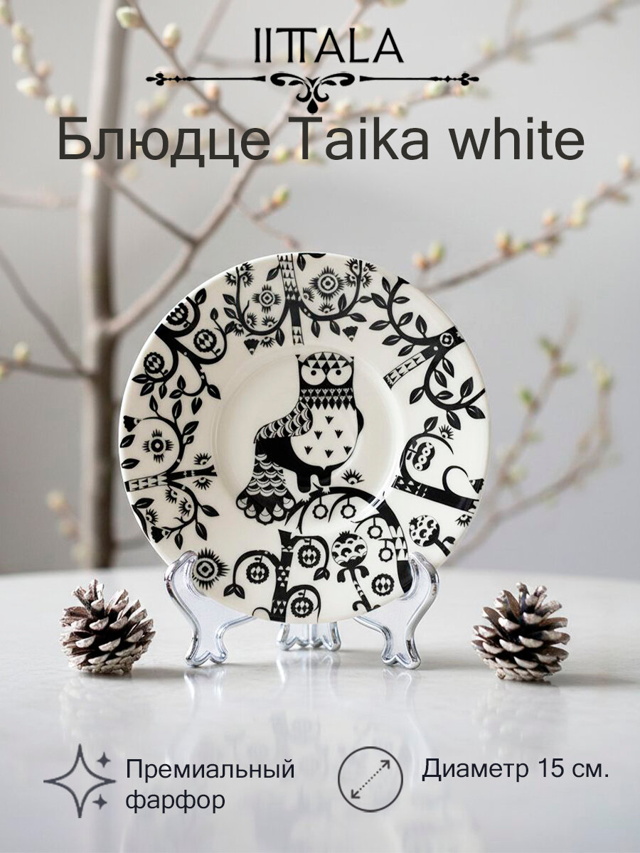 Блюдце Iittala Taika, фарфор, 15 см, черное.