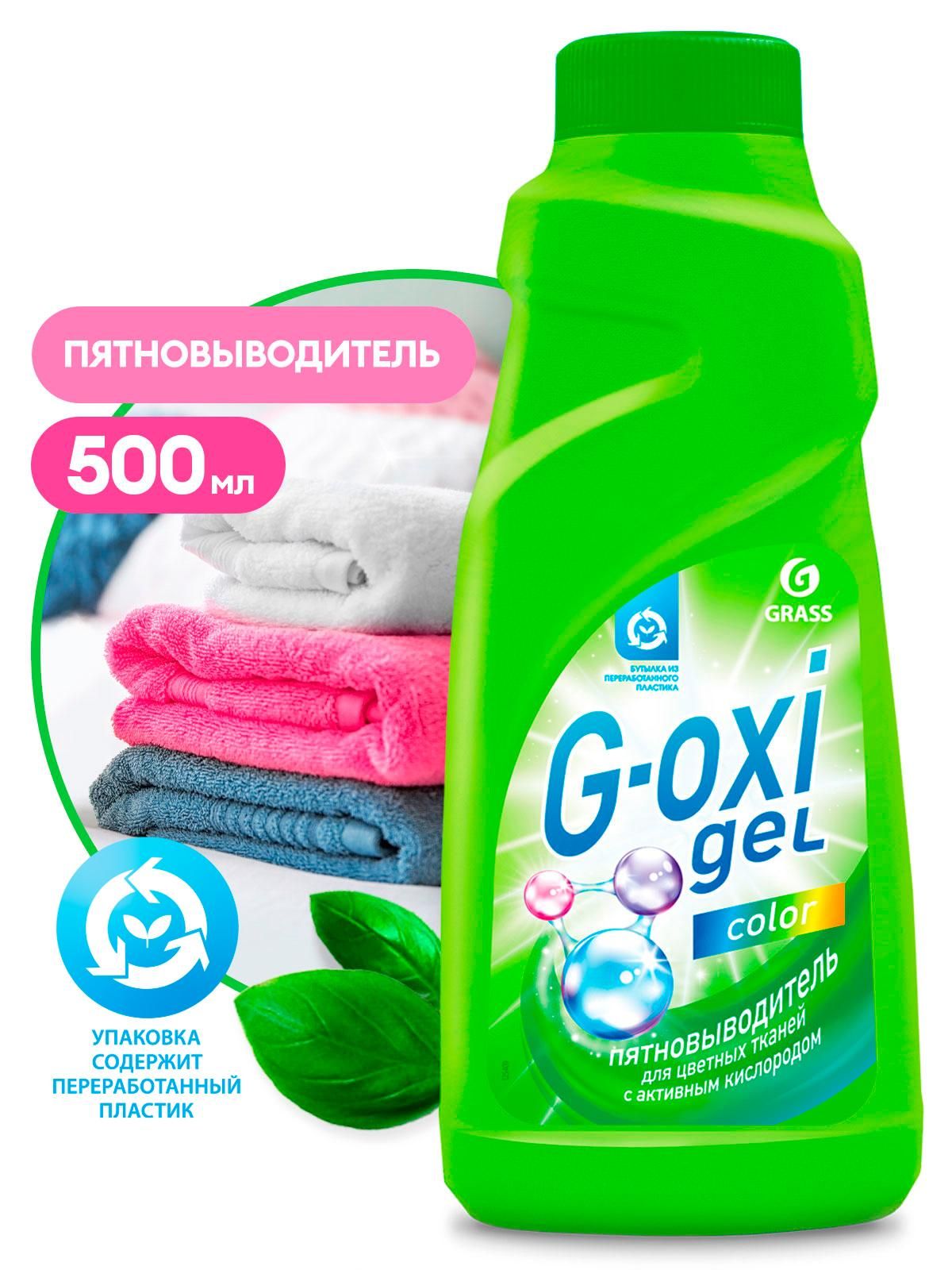 Пятновыводитель для белья Grass G-Oxi