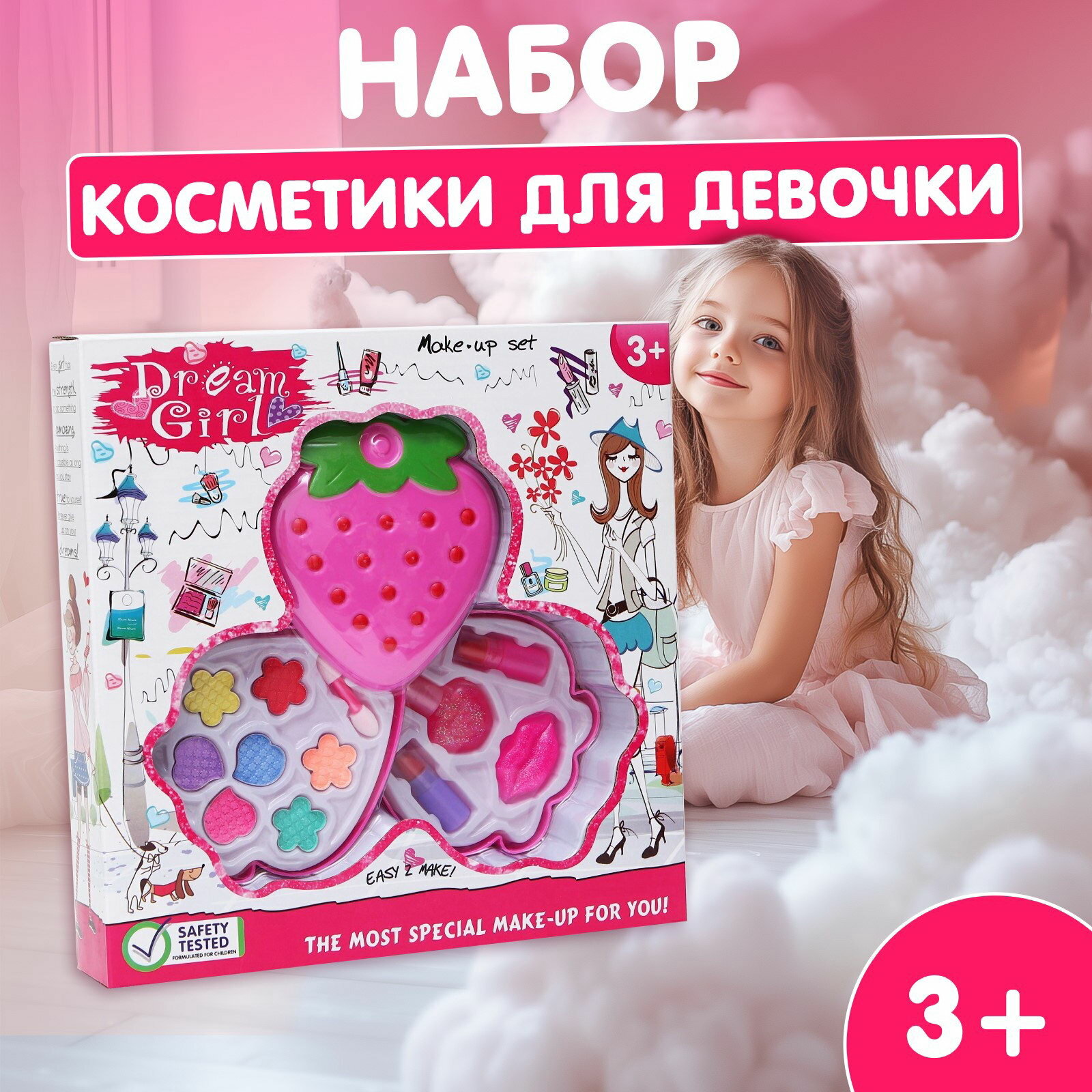 Набор косметики для девочки "Клубника", возраст: детский, тематика праздника: 8 марта