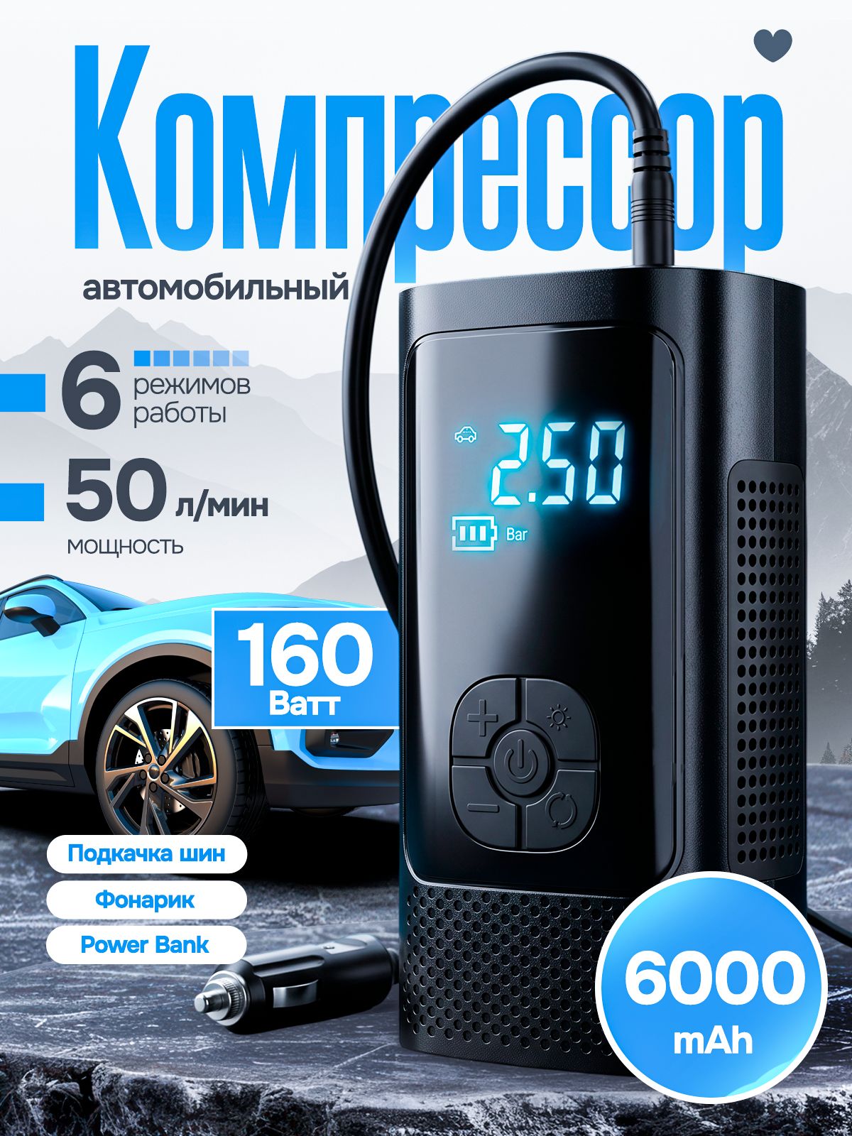 Компрессор автомобильный аккумуляторный. Насос автомобильный аккумуляторный. Компрессор автомобильный беспроводной мощны