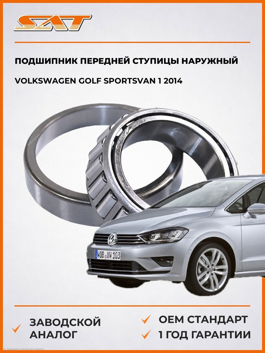 Подшипник передней ступицы наружный SAT ST4021550W00 Фольксваген Гольф Спортсван 1 -н. в. Volkswagen Golf Sportsvan 1 -н. в. 2014