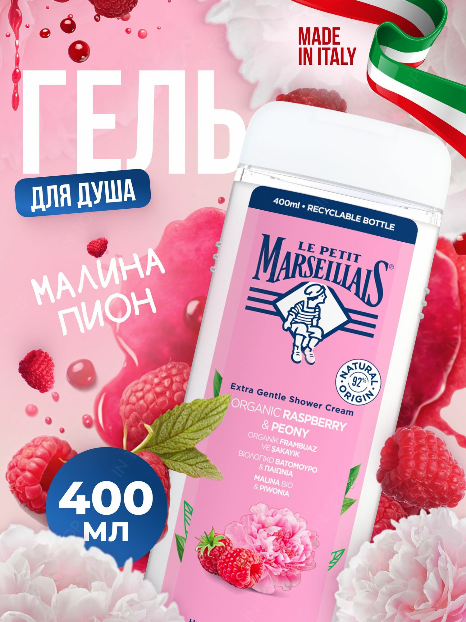 Le Petit Marseillais Средство для душа, гель, 400 мл