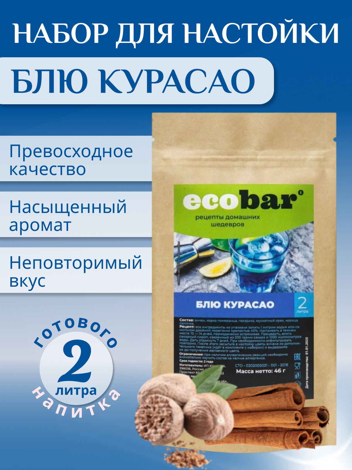 Набор для настаивания самогона "Блю Курасао "