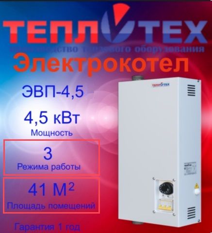 Электрокотел ЭВП-4,5 теплотех