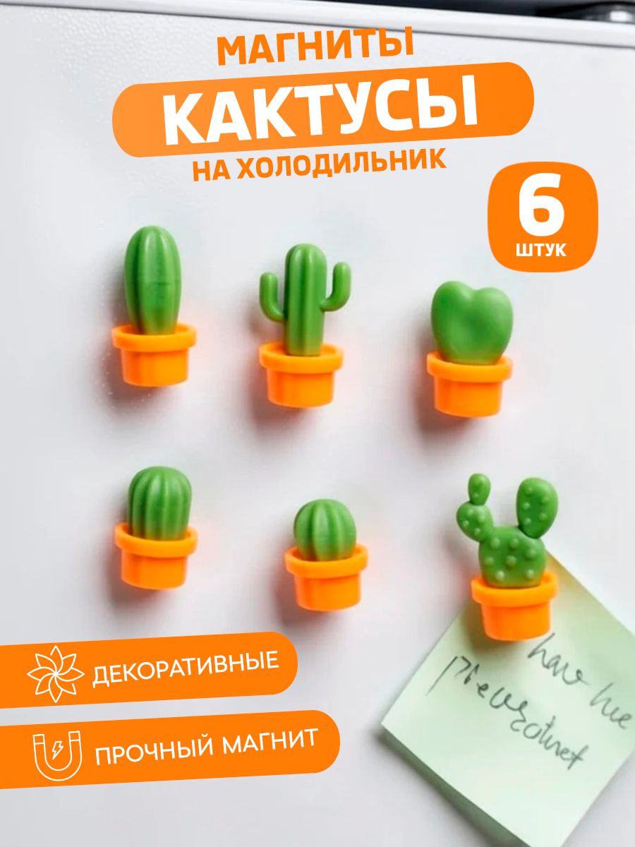 Набор магнитов на холодильник Кактусы, 6 шт, декор для металлических поверхностей