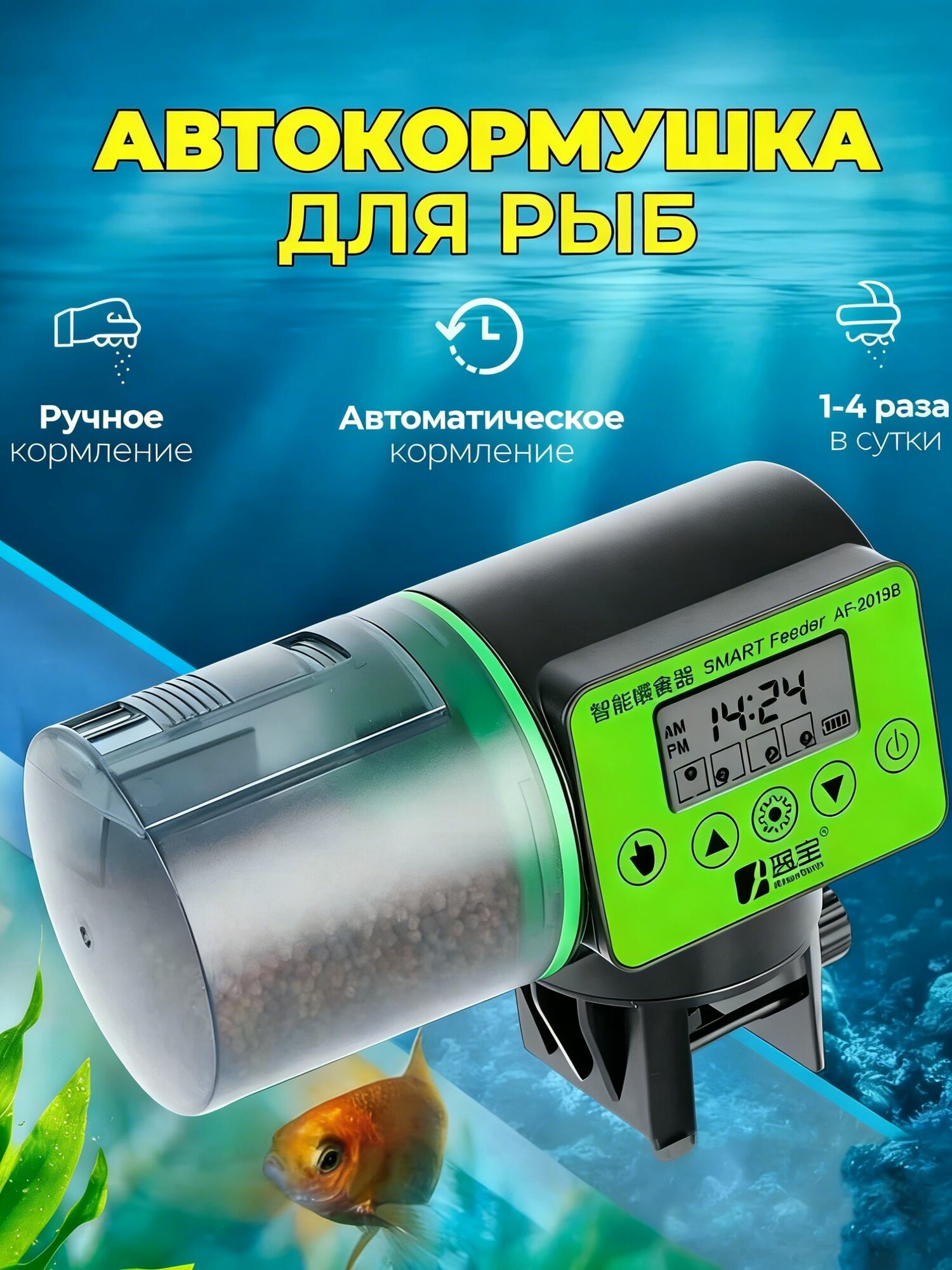 Автокормушка для рыб и рептилий в аквариуме / Автоматическая кормушка с таймером