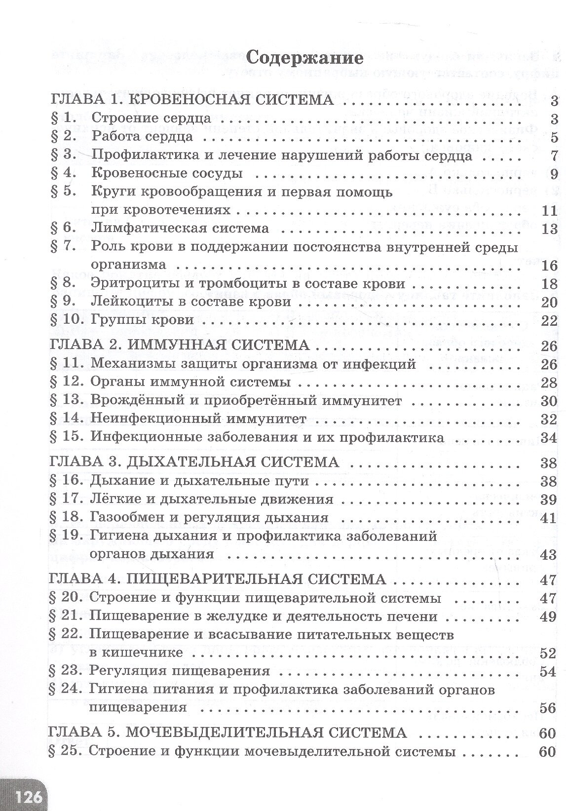 Биология. 9 класс. Углублённый уровень. Рабочая тетрадь. Учебное пособие. В двух частях. Часть 2. ФГОС 202112+