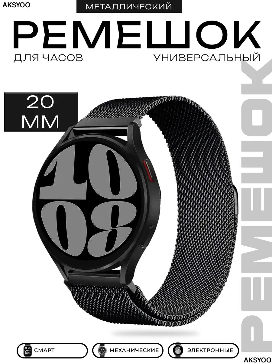 Ремешок для часов 20 мм
