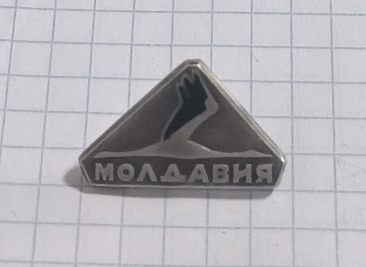 Коллекционный значок «"Молдавия"»