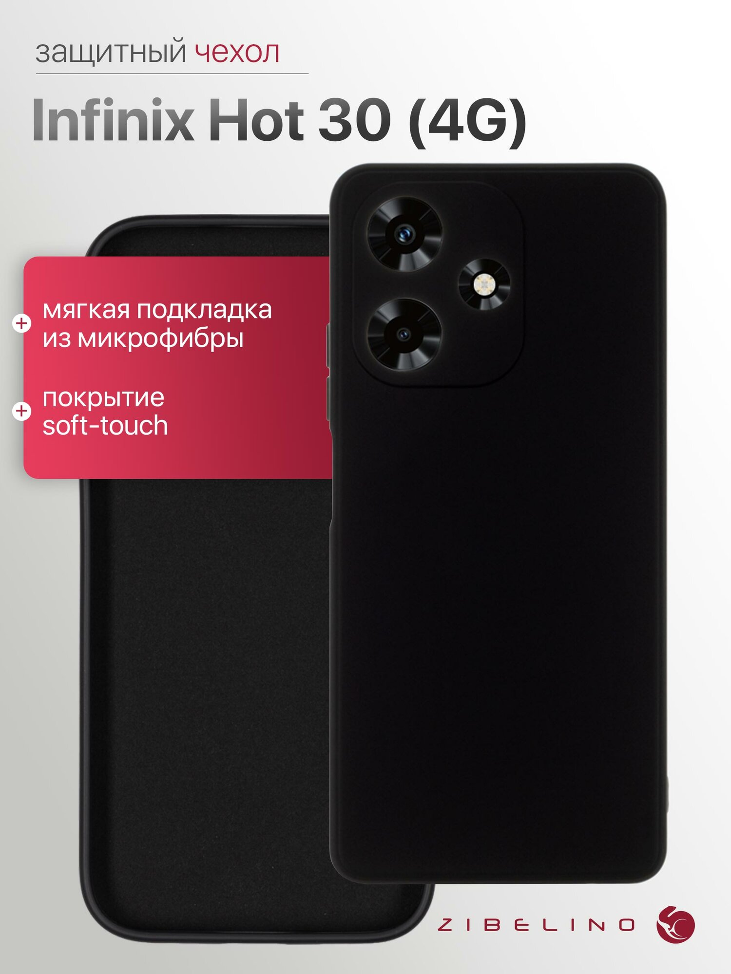 Чехол на Infinix Hot 30 4G с защитой камеры, с мягкой подкладкой из микрофибры, черный / Инфиникс Хот 30