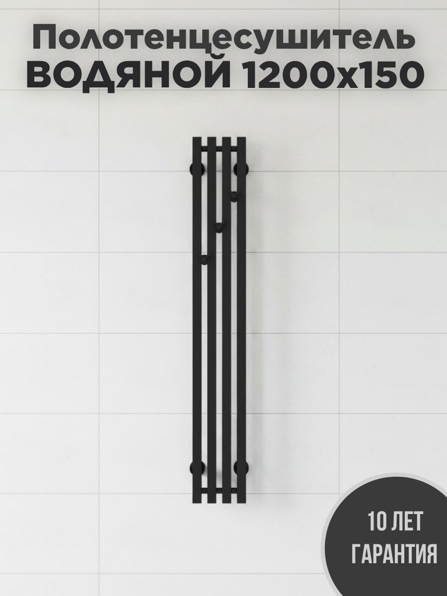 Сунержа Полотенцесушитель водяной Сатерленд PRO 1200х150 / универсальное подключение, цвет матовый чёрный