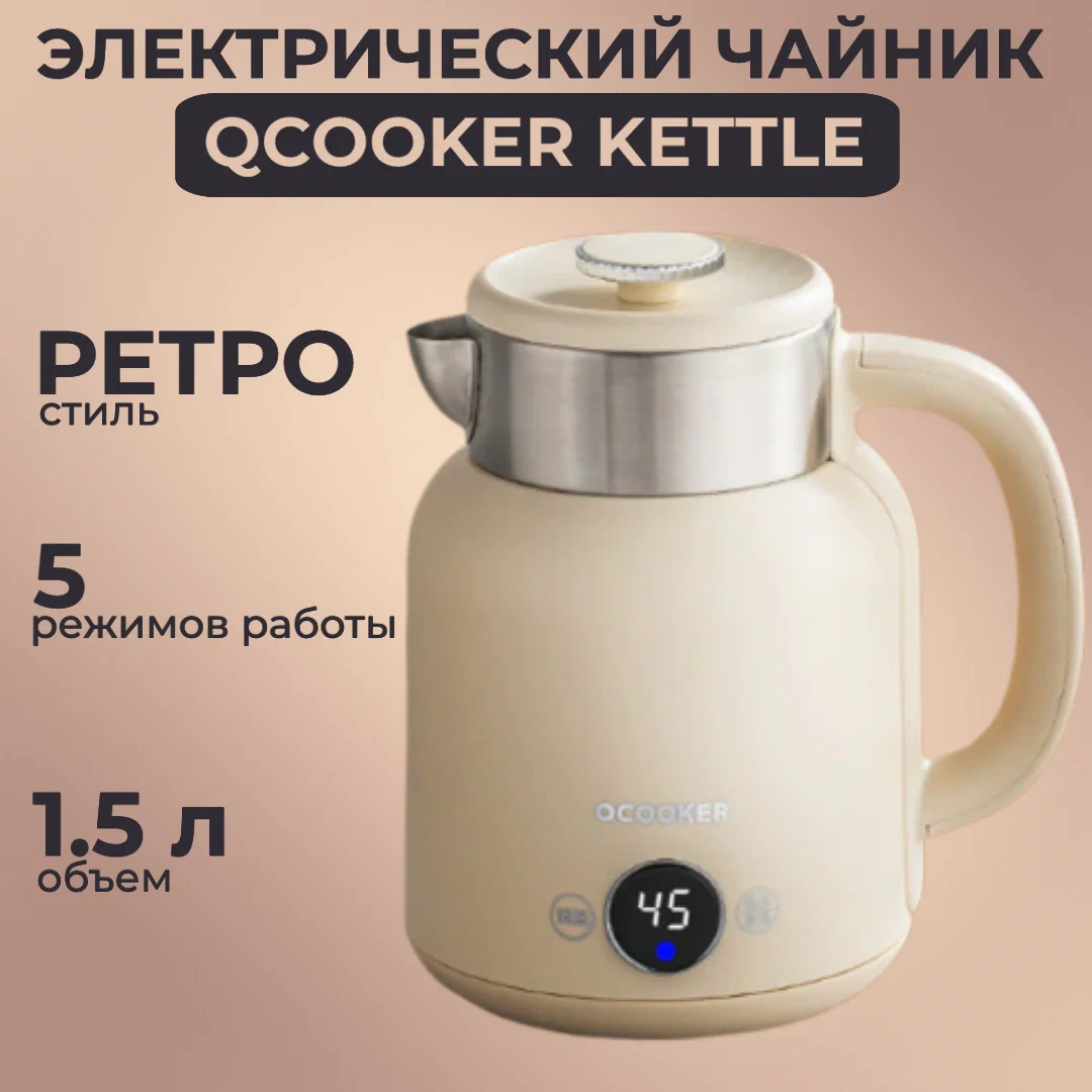Электрический чайник Qcooker CR‑SH1501, 1,5 л, белый, китайская версия, поддержание температуры
