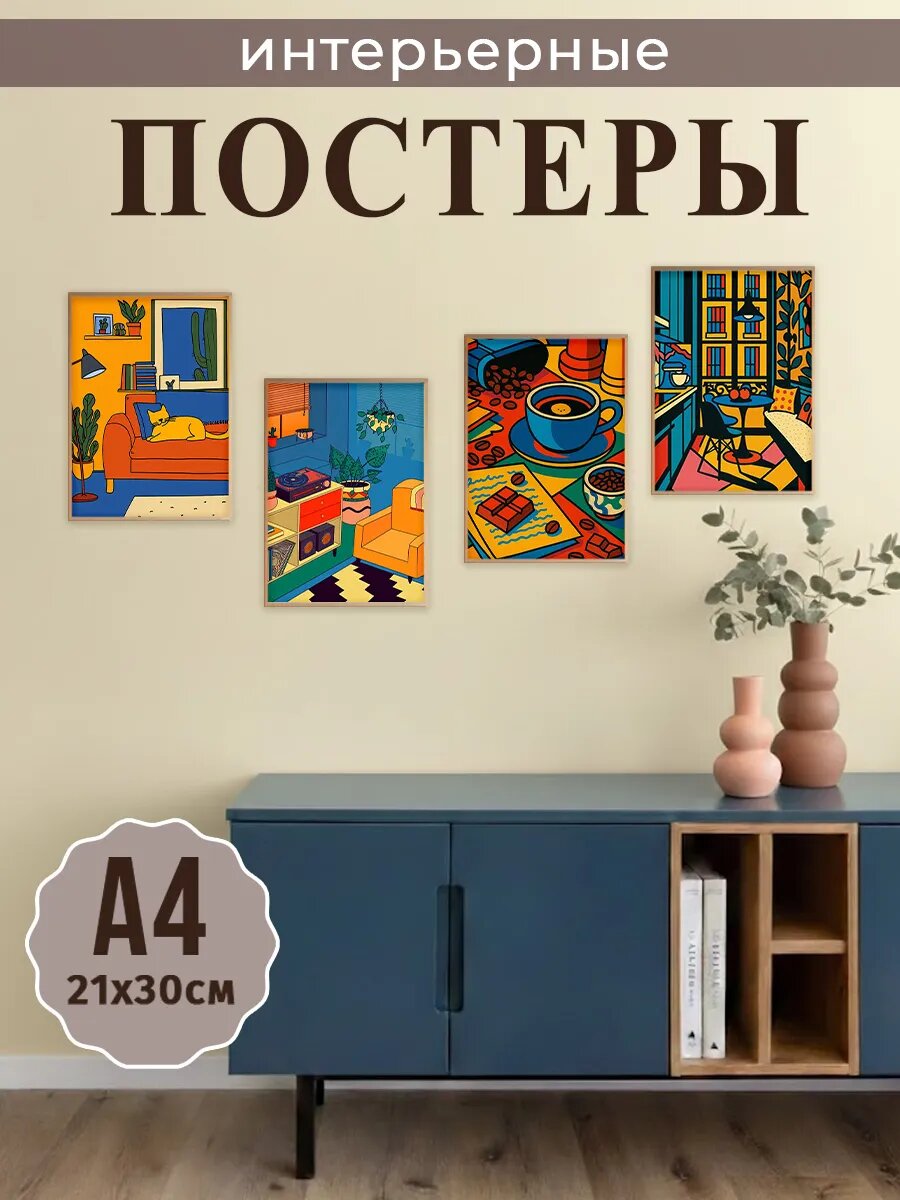 Постеры на стену пинтерест, постеры как из pinterest