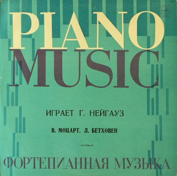 Играет Г. Нейгауз