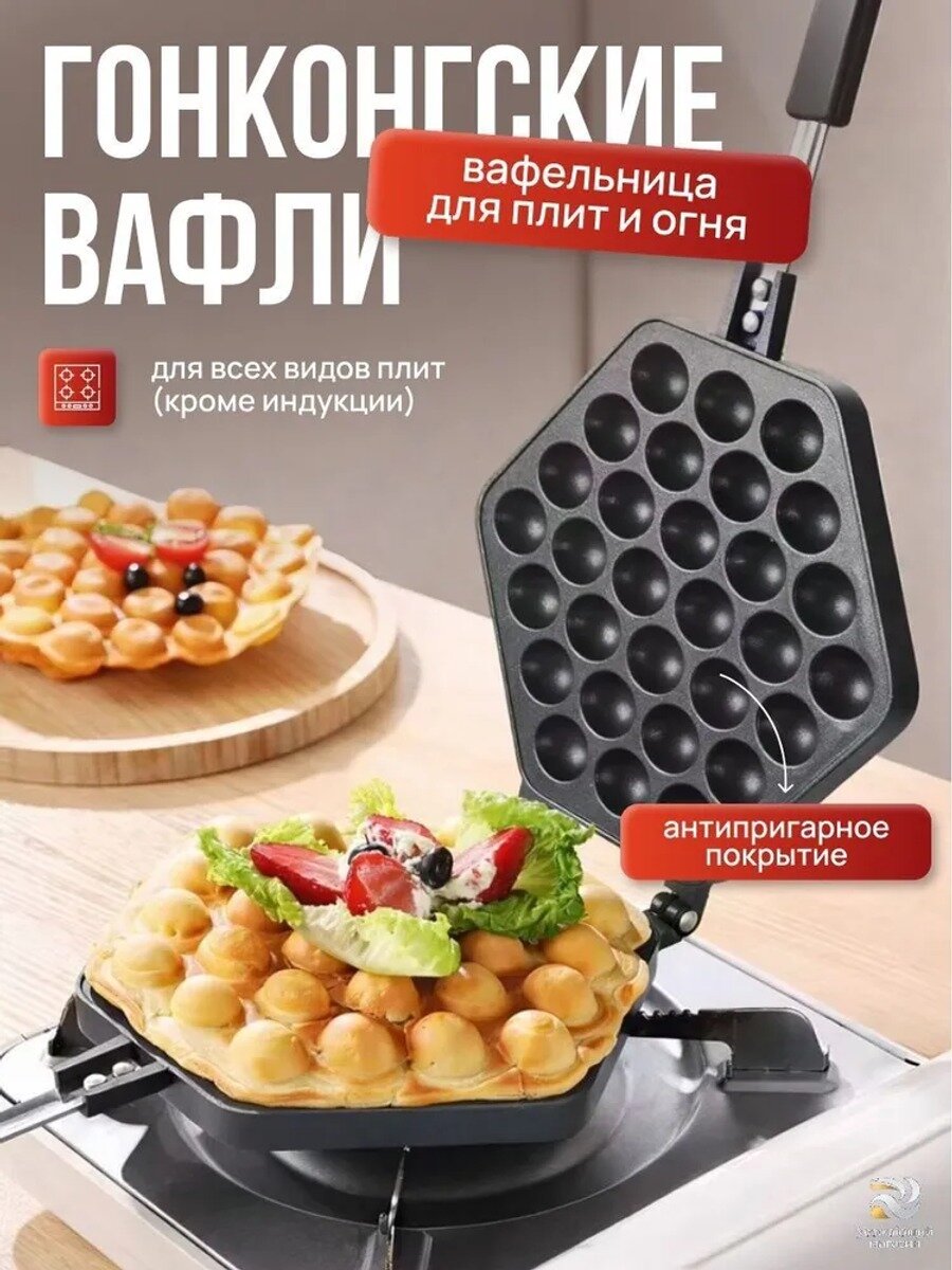 Вафельница Вафельница для гонконгских вафель, форма для вафель, черный