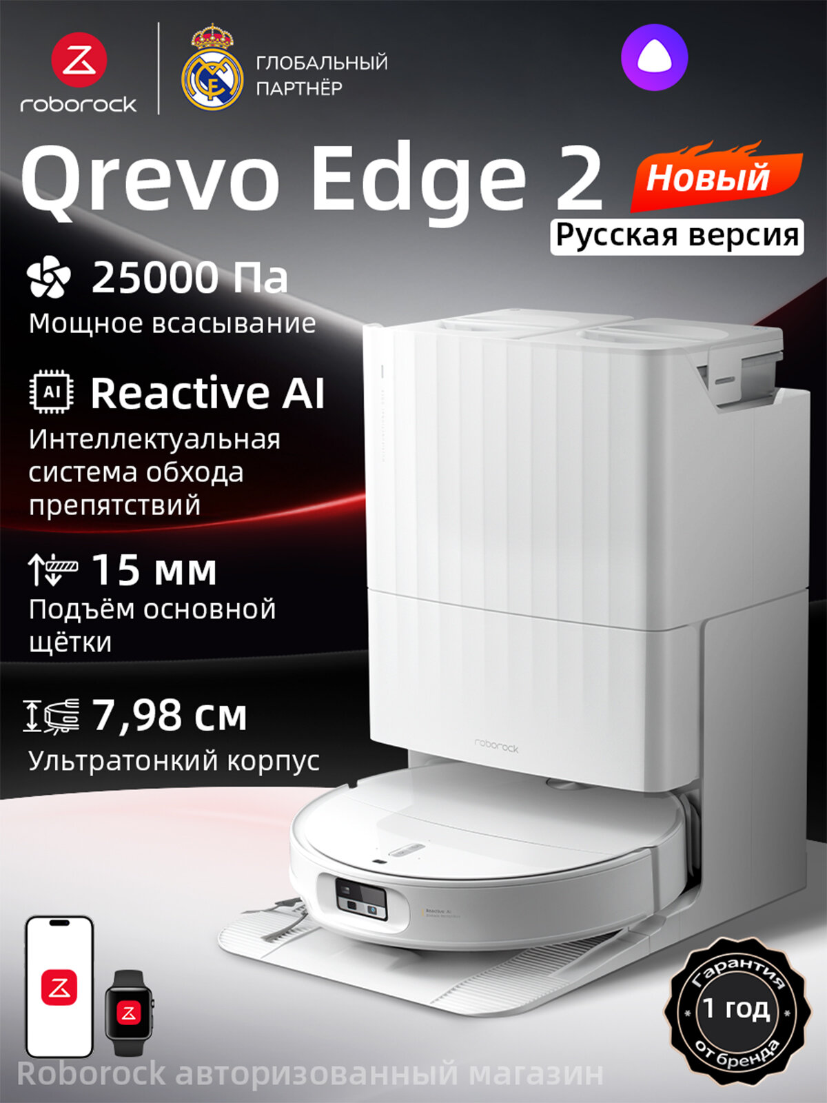 Робот-пылесос Roborock Qrevo Edge 2, с влажной и сухой уборкой, 25000 Па, горячая мойка 80°C