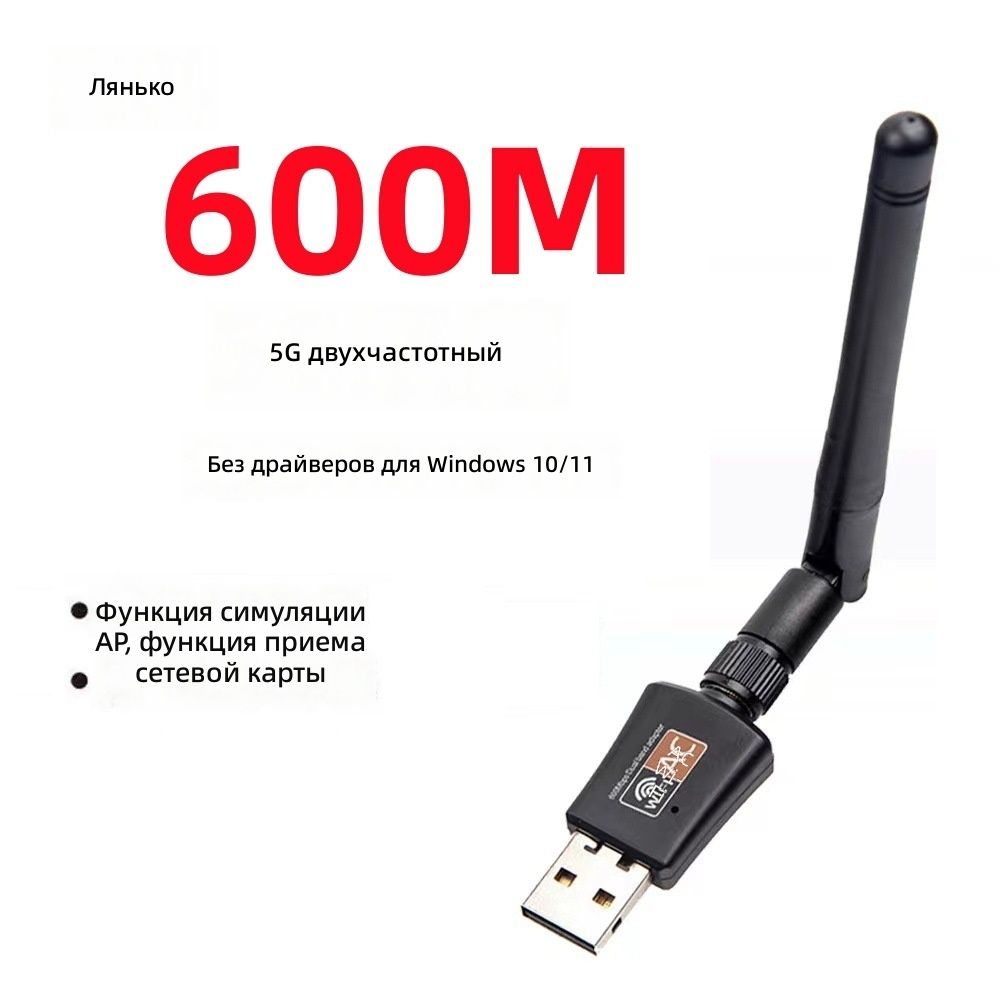 Беспроводной USB Wi-Fi адаптер 600 Мбит/с, двухдиапазонный 2.4G/5.8GHz, RTL8811CU, для ПК и ноутбуков, черный - null