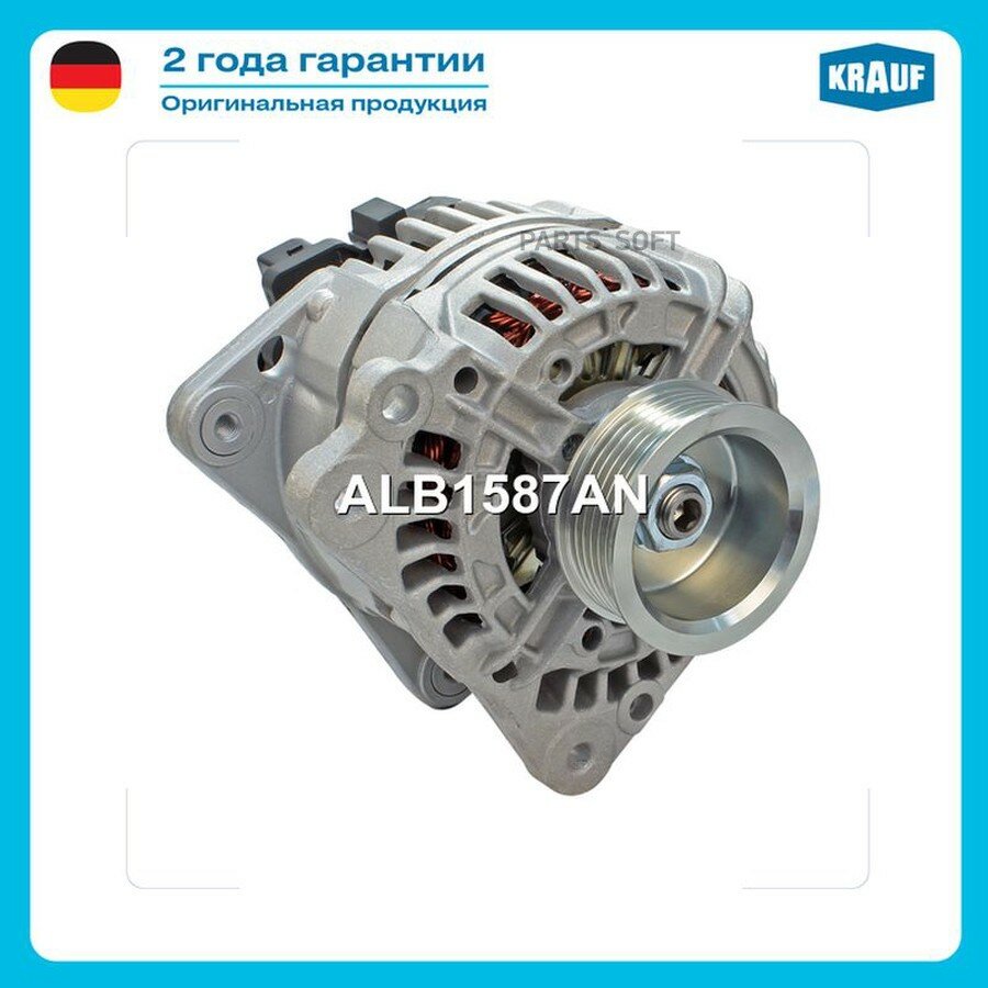 Генератор от официального дистрибьютора, KRAUF, артикул ALB1587AN
