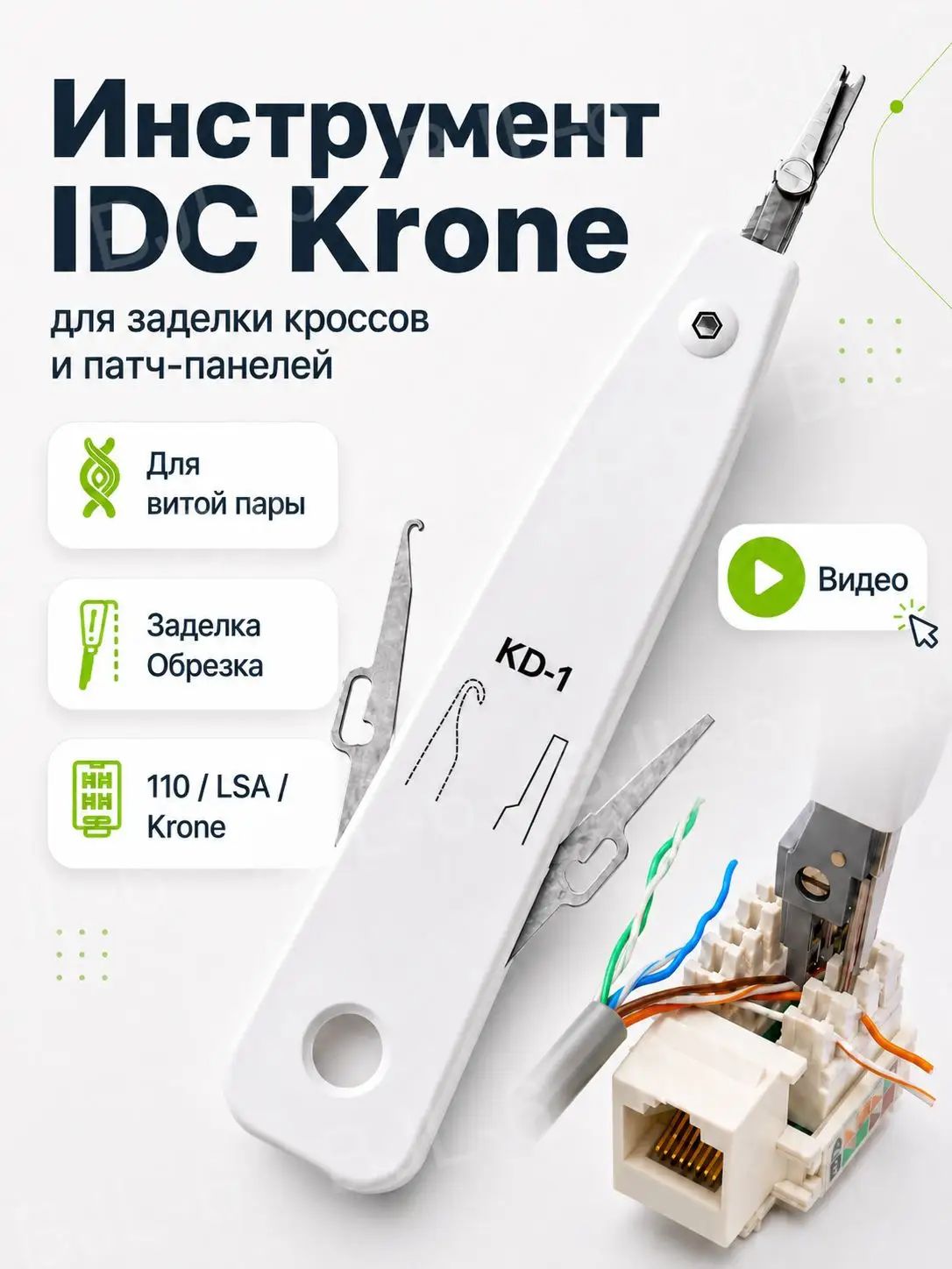 Инструмент IDC Krone для заделки витой пары 110/LSA, кросс-нож для розеток и патч-панелей baijiali-6