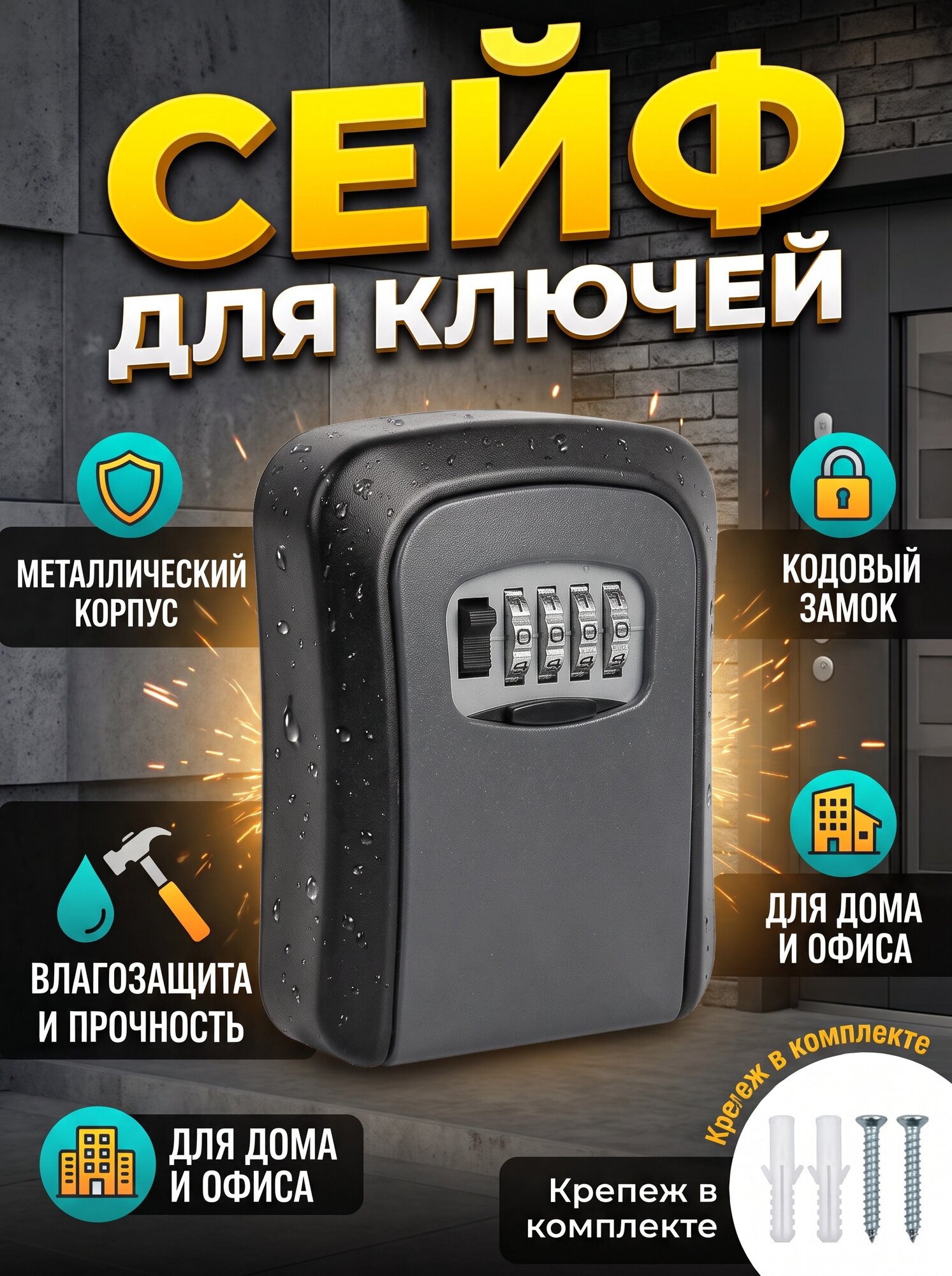Настенная ключница, сейф для ключей, металлический корпус, навесной с механическим кодовым замком, крепление к стене, замок 115x95мм, черный