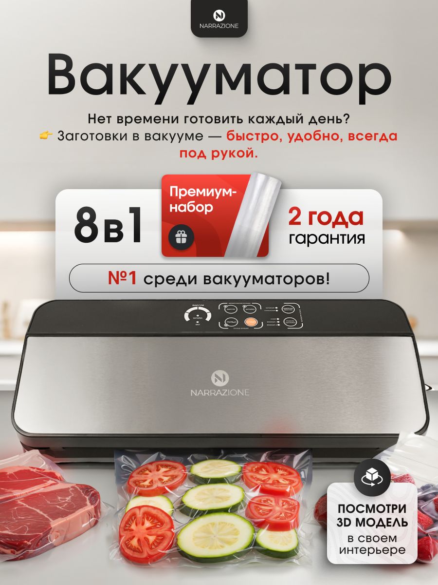 NARRAZIONE Вакууматор для продуктов VS6606X, вакуумный упаковщик- + 1 рулон с пакетами, с запайкой с пакетами с резаком