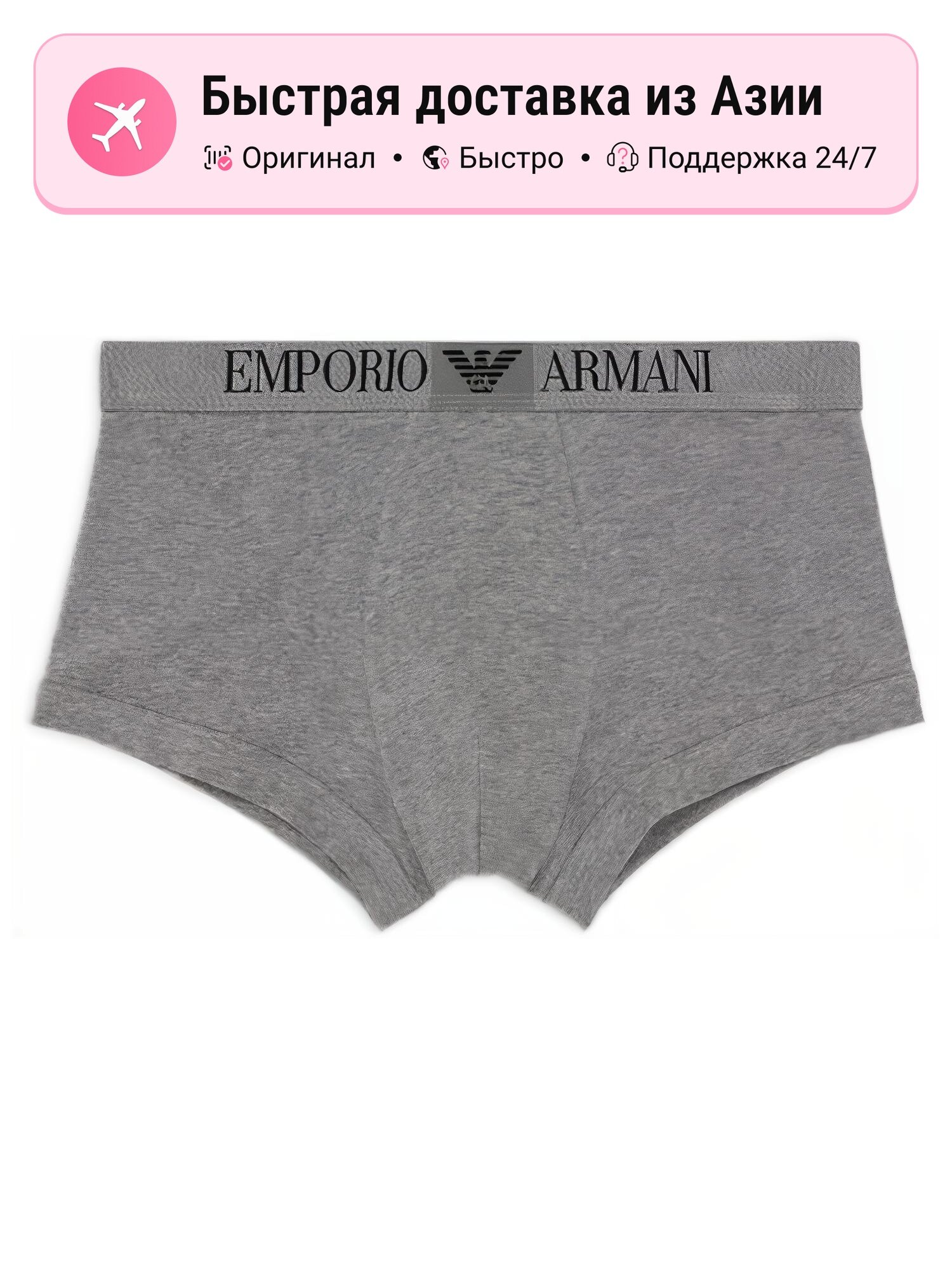 Трусы боксерские EMPORIO ARMANI FW22