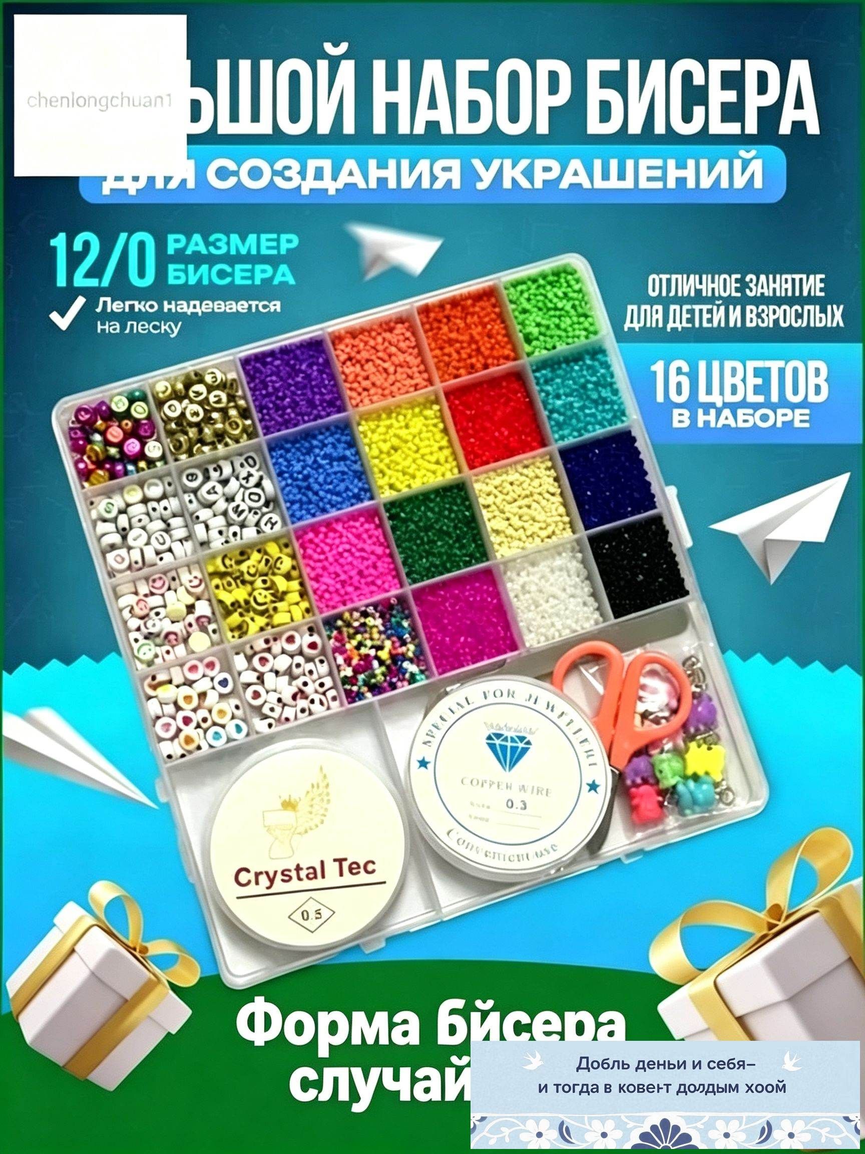Набор бисера для плетения, рукоделия браслетов 16 цветов / бусины. Подарок для девочки на день рождение для творчества, рукоделия