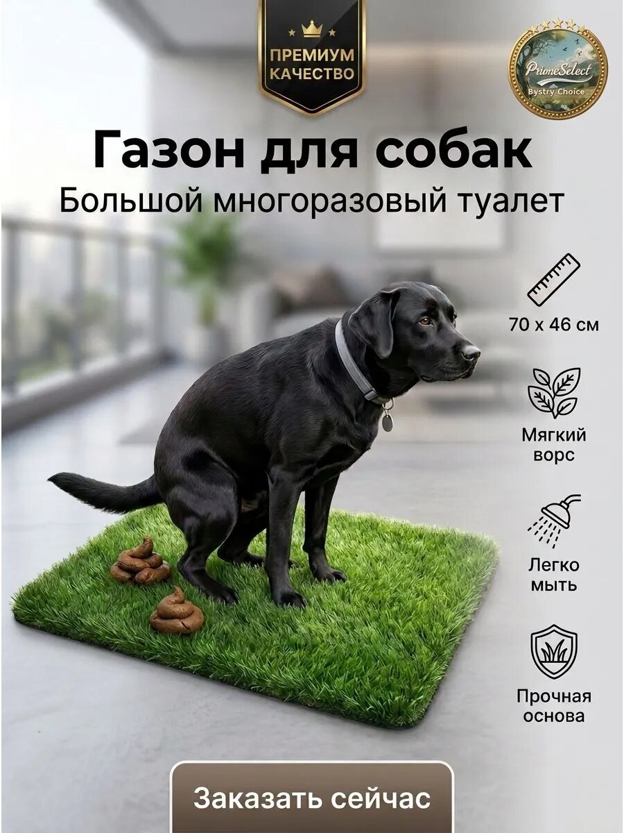 Пеленка-коврик из искусственной травы для собак 71×46 см