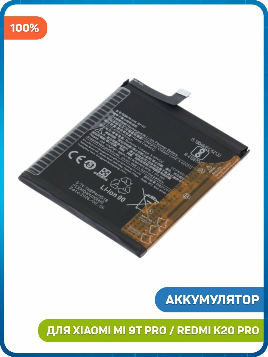 Аккумулятор для Xiaomi Mi 9T Pro / Redmi K20 Pro (BP40) 100%