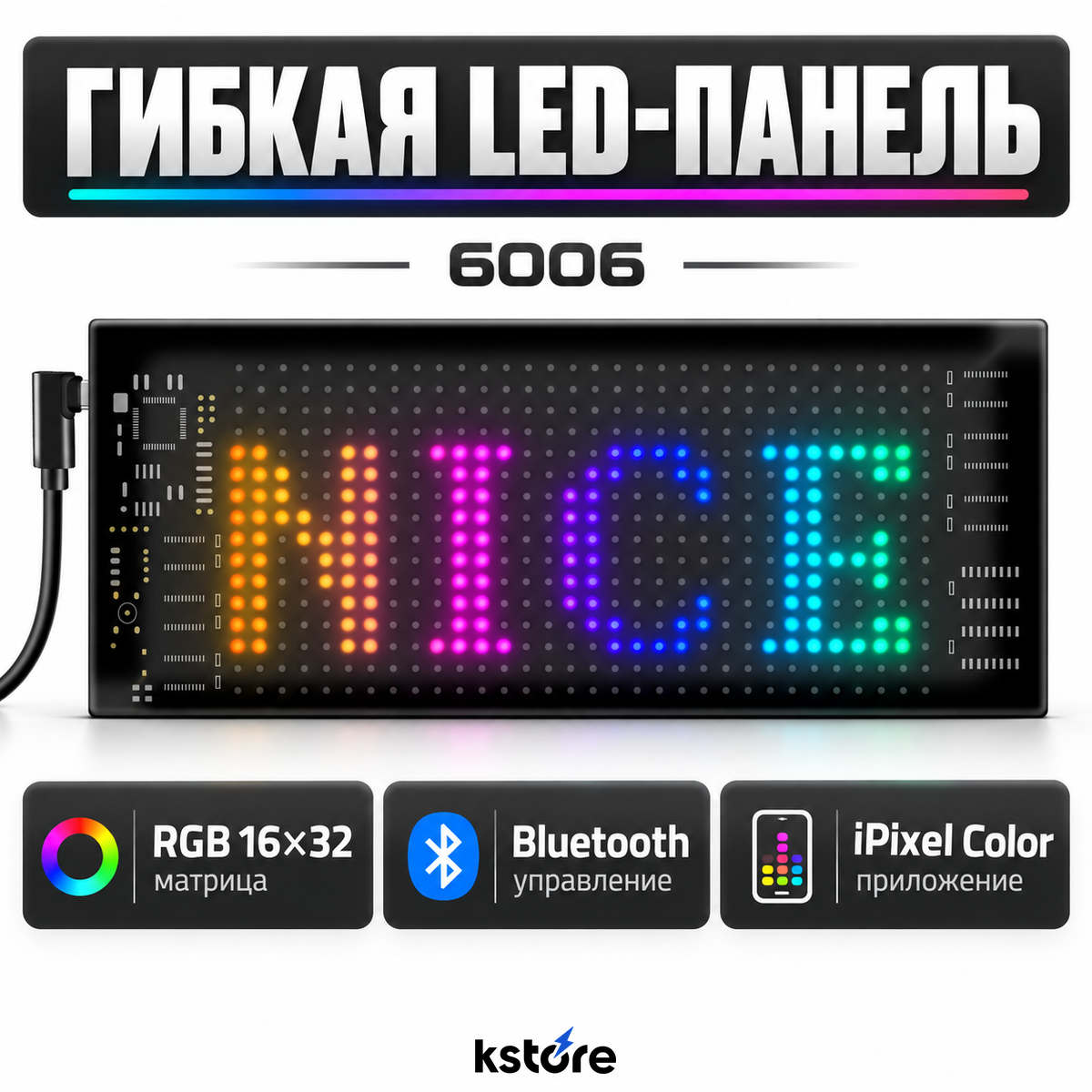 Гибкая RGB LED-панель 6006, 16×32, Bluetooth, iPixel Color