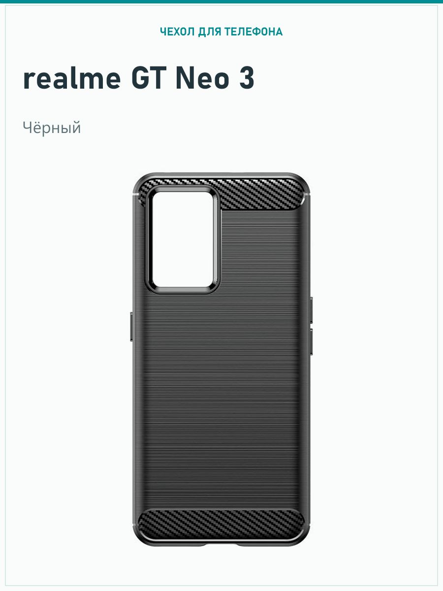 Чехол на Realme GT Neo 3 / Реалми ГТ Нео 3 противоударный (черный)