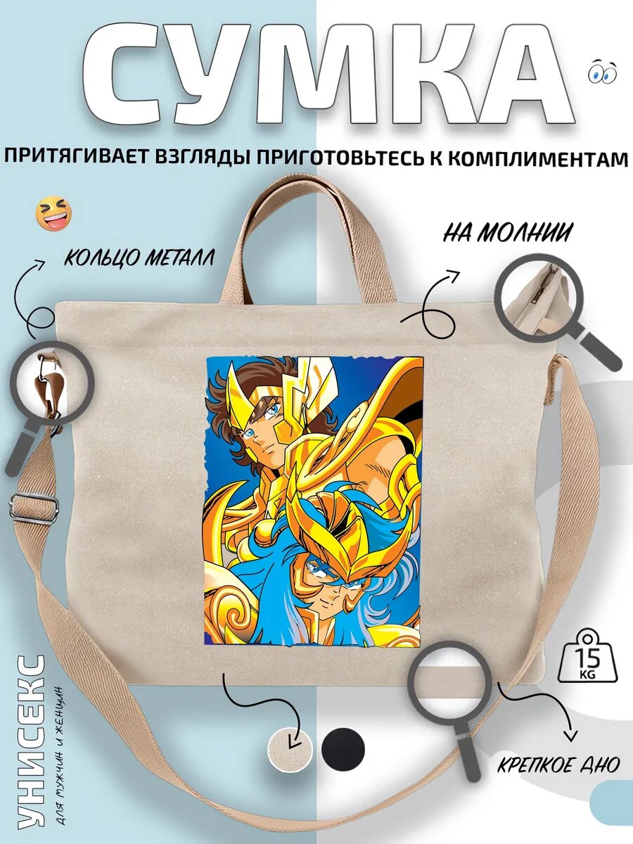 Сумка шоппер  Сейя и Икки в броне