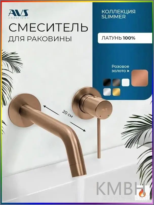 AVS Встраиваемый смеситель для раковины в ванную настенный Slimmer брашированное розовое золото, латунь / смеситель скрытого монтажа для раковины