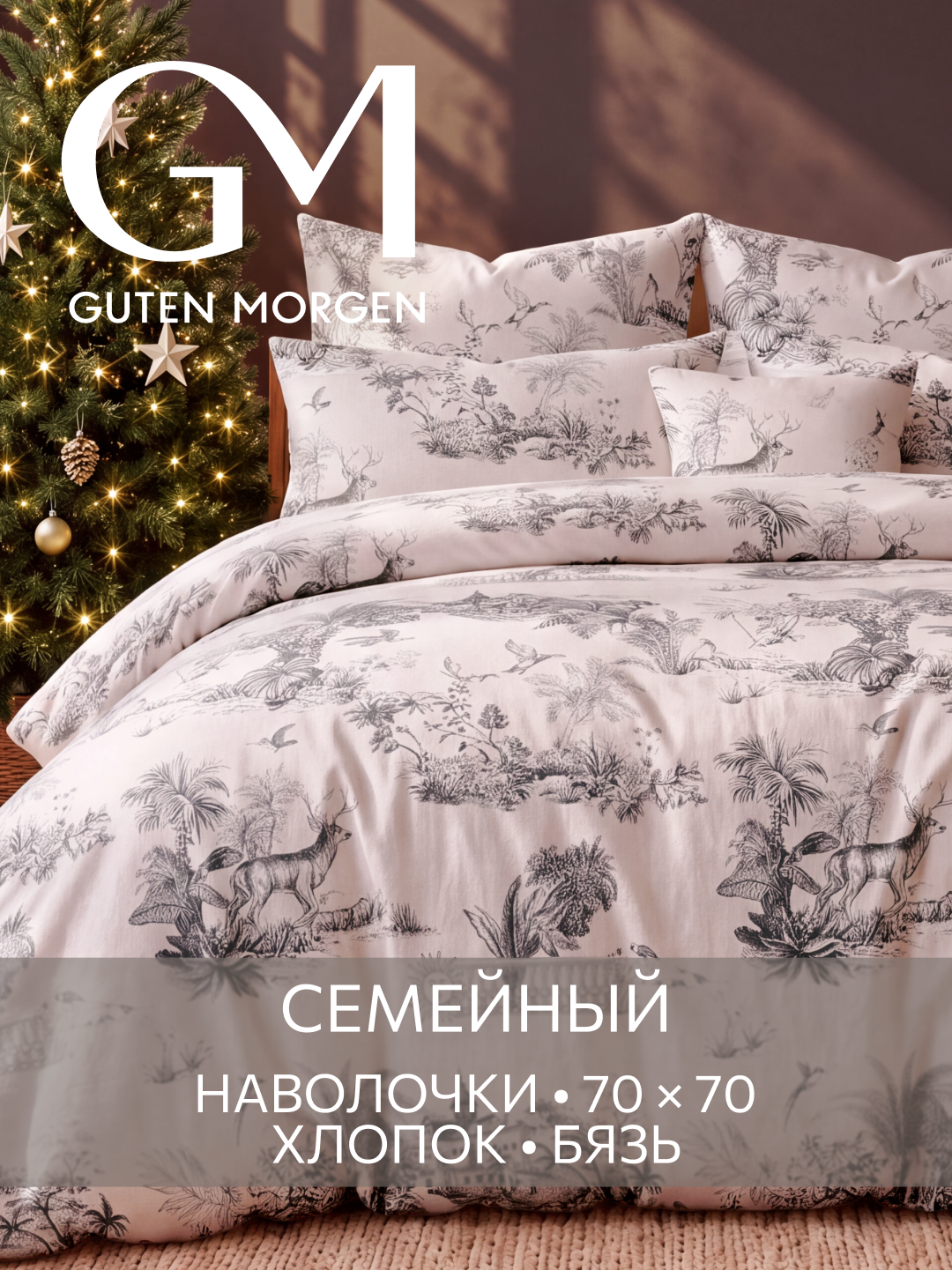 Постельное белье, Бязь, Семейное, 2 наволочки 70х70, 2 пододеяльника 143х215, GM, Island 100% хлопок