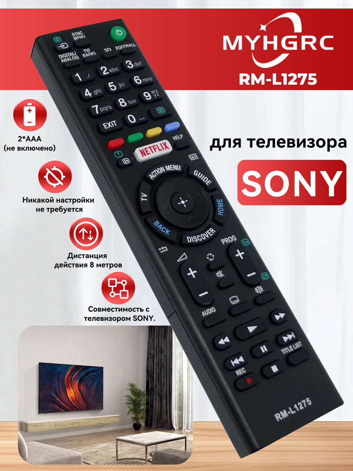 Универсальный пульт RM-L1275 для телевизоров SONY