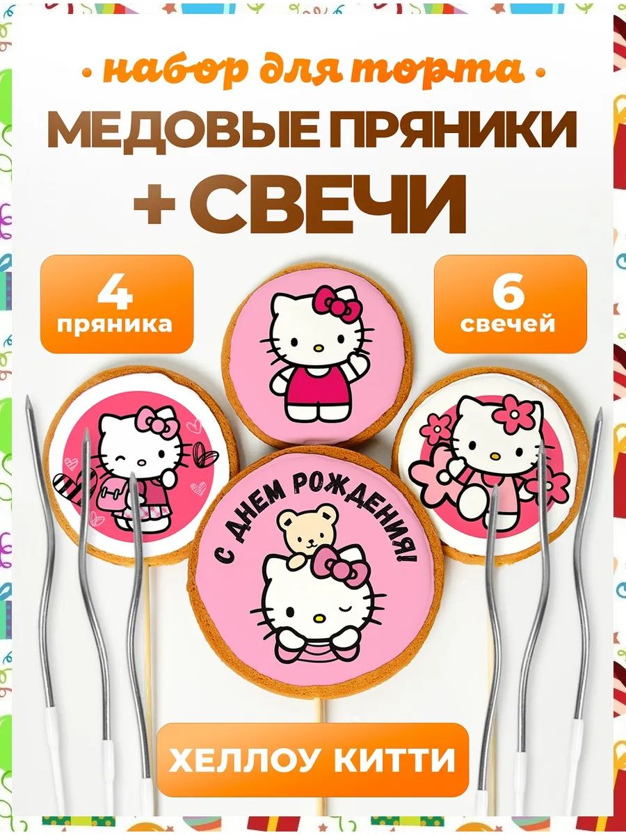 Карамельные радости Свечи для торта "Хеллоу Китти" 15 см 10 шт